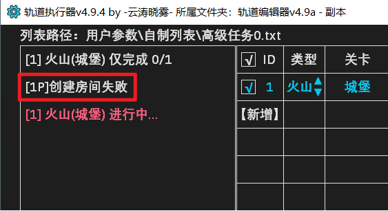 3.2 高级任务 | 轨道编辑器